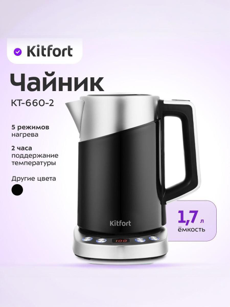 Kitfort КТ-660-2 Электрический чайник, металлический, 1,7 л, черный купить на OZON по низкой ...