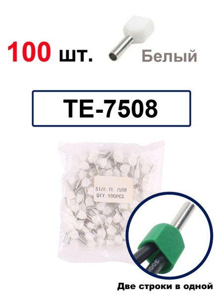 TE7508 Штыревой втулочный изолированный наконечник белый Спецификация ...