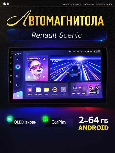 Вопросы и ответы о Магнитола Android для Renault Scenic (Рено Сценик ...