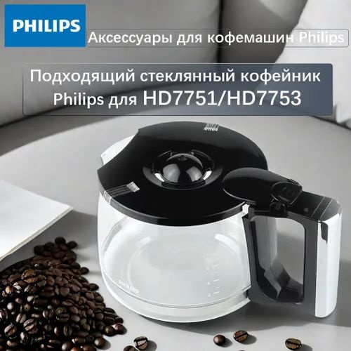 Philips Профессиональная кофеварка HD7751/HD7753, прозрачный купить на ...