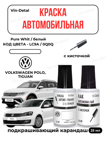Характеристики Краска для Volkswagen (2010-2023) от сколов во флаконе с ...