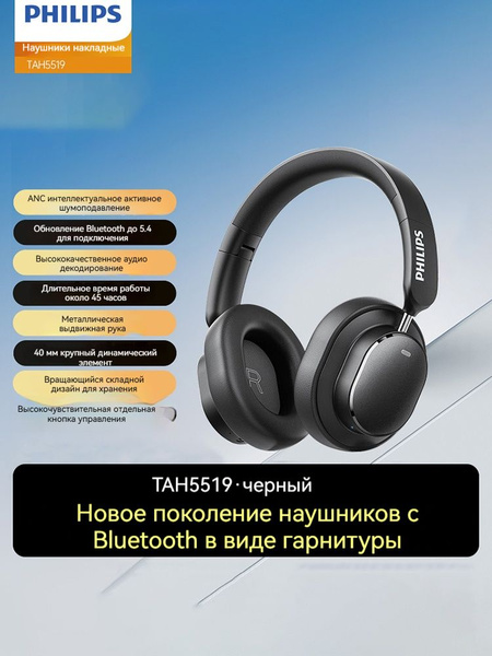 Полноразмерные Полноразмерные Philips TAH5519 Проводное + беспроводное ...