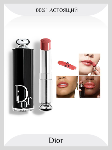 диор Губные помады Dior Addict 525 Cherie купить на OZON по низкой цене ...