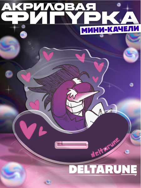 ПоследнийАкриловая фигурка качели Дельтарун Deltarune купить на OZON по низкой цене (2779241108)