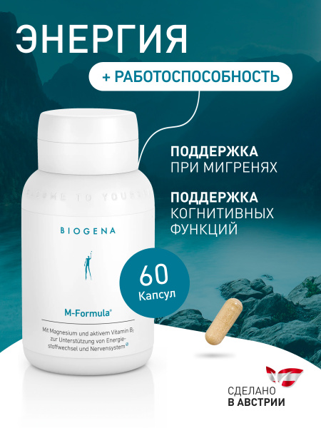 Вопросы и ответы о Biogena Рибофлавин, витамин D3, магний, гинкго ...
