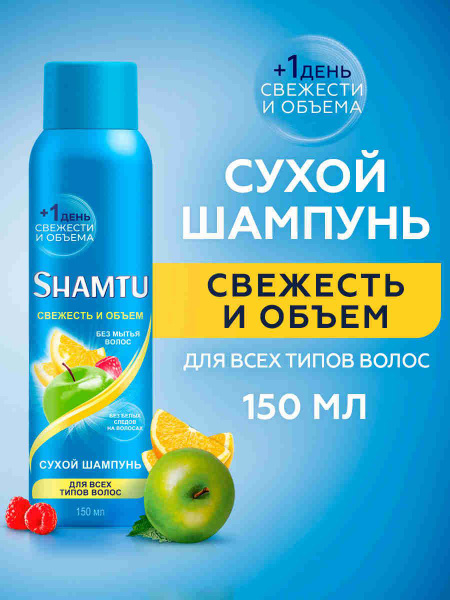 Shamtu Шампунь сухой, 150 мл купить на OZON по низкой цене (146772025)