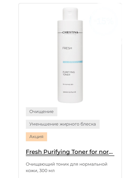 Christina Fresh Purifying Toner for normal skin Очищающий тоник для ...