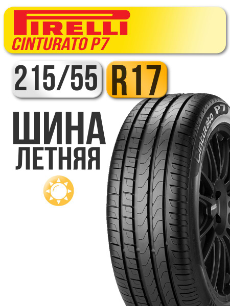 Pirelli Cinturato P7 Шины летние 215/55 R17 94V 2484800 (1704266244)