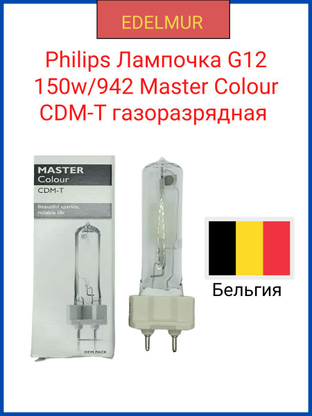Philips Лампочка G12 150w/942 Master Colour CDM-T газоразрядная 206619 ...