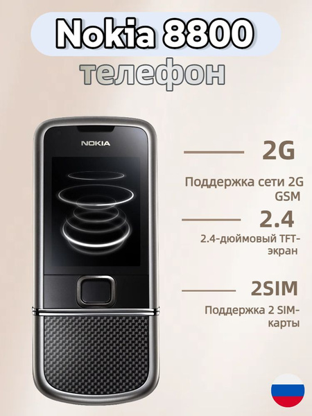 Nokia Мобильный телефон Nokia 8800 | Роскошный слайдер из нержавеющей ...