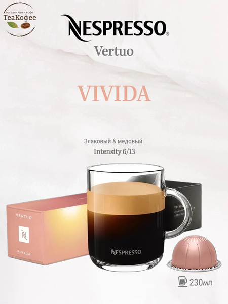 Кофе в капсулах Nespresso Vertuo, бленд Vivida, 230 ml, 10 капсул ...