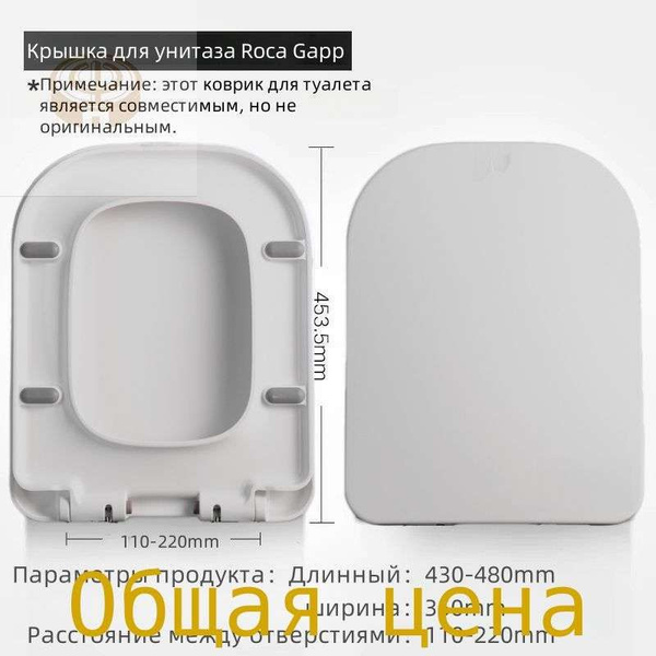 Совместимый демпфированный крышка для унитазов Roca с гидравлическим ...