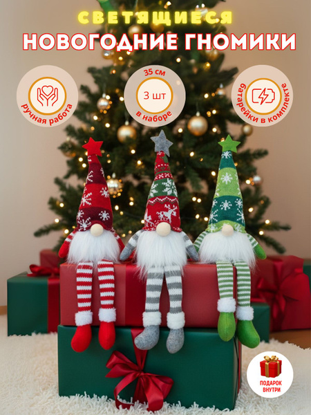 Новогодние гномы украшения под елку купить c доставкой на OZON по ...