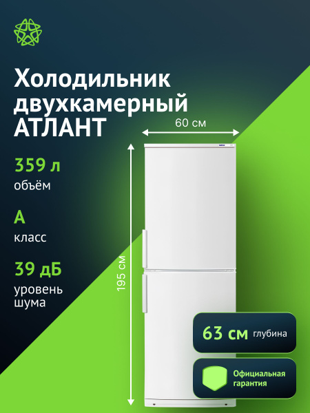 Холодильник Атлант XM-4023-000 белый (двухкамерный) купить на OZON по ...
