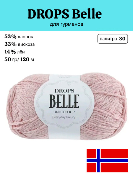 Пряжа DROPS Belle (50г 120м, 53% хлопок, 33% вискоза, 14% лен) - 30 ...