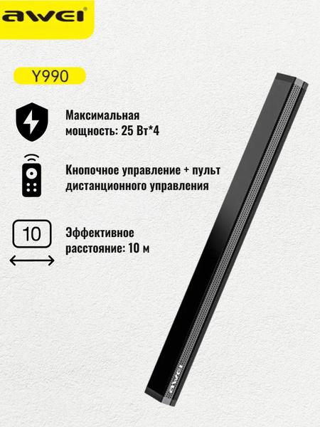 Саундбар AWEI Y990 для телевизора/компьютера/телефона со встроенным ...