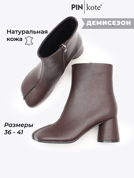 Ботильоны Женский PINkote коричневый крайола, размер 41 Демисезон 7 Молния купить c доставкой на ...