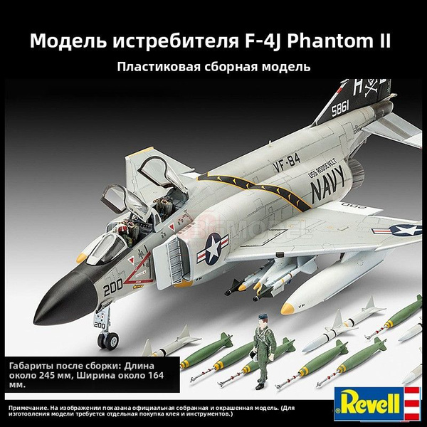 Revell 03941 Истребитель F-4J Phantom II 1/72 купить на OZON по низкой ...