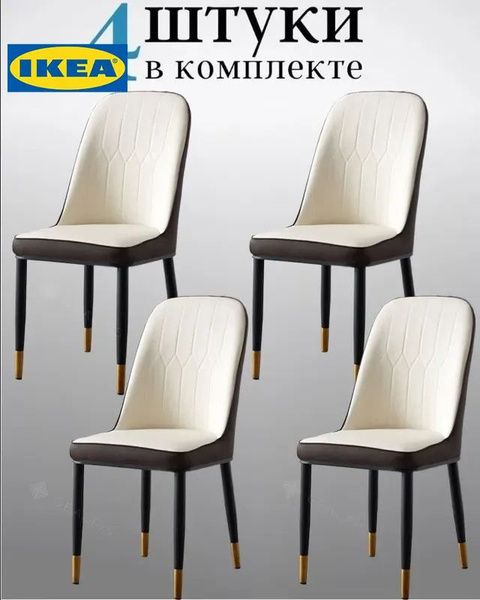 IKEA Стул, 4 шт. купить на OZON по низкой цене (2899189754)