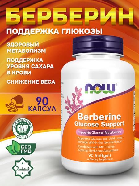 Now Foods, Berberine Glucose Support, Берберин и глюкоза, 90 капсул ...