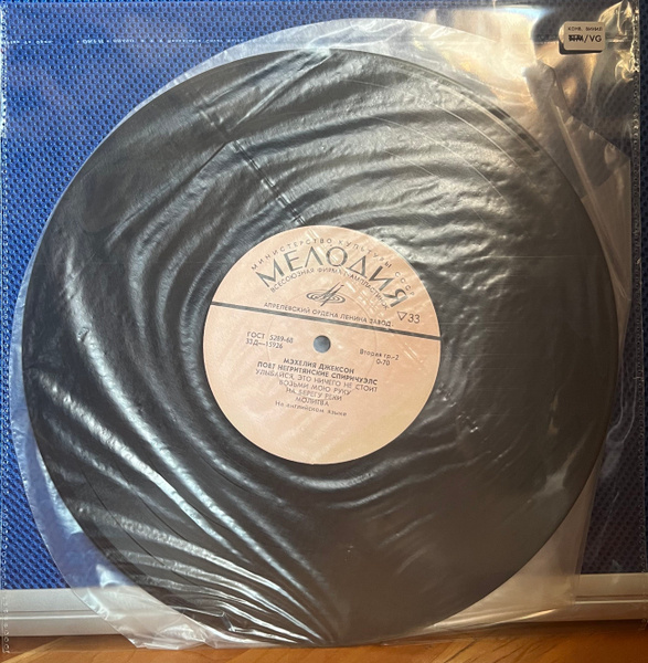 Мэхелия Джексон. Поёт Негритянские Спиричуэлс (10", винил VG, Мелодия, Д15925, 1968) LP купить ...