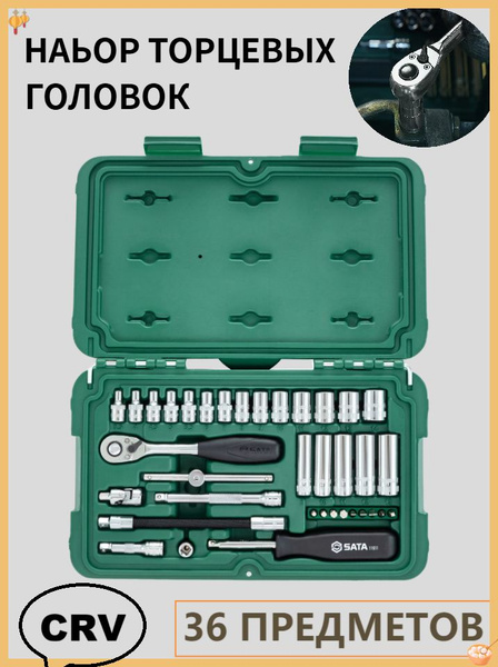 SATA Набор головок 6.3MM серии ,36 предметов,09001 купить на OZON по ...