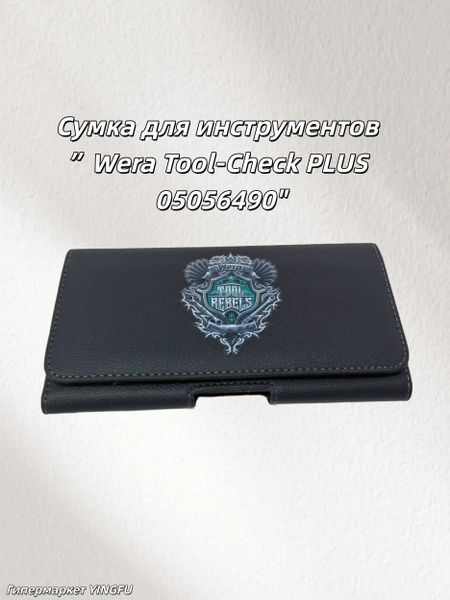 Сумка для инструментов, подходящая для Wera Tool-Check PLUS 05056490 ...