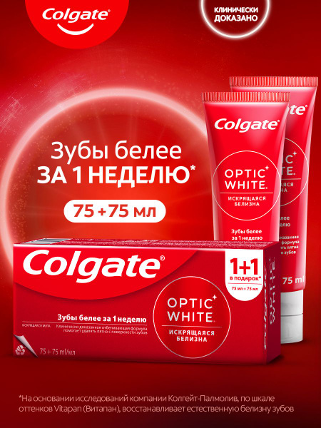 Зубная паста Colgate Optic White Искрящаяся Белизна отбеливающая, 1+1 в подарок, 75+75 мл купить ...