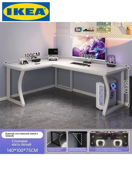 Компьютерный стол IKEA HYYYIU, 100х140х75 см купить c доставкой на OZON ...