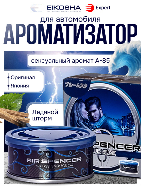 EIKOSHA Ароматизатор автомобильный, ледяной шторм, 200 мл купить на ...