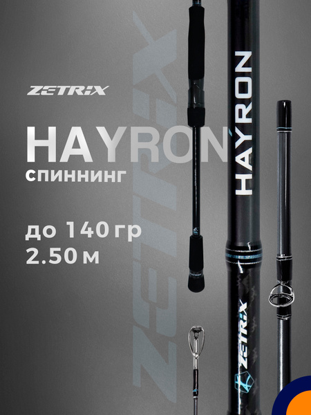 Спиннинг ZETRIX HAYRON HRS секций 2, от 1 гр до 140 купить c доставкой ...