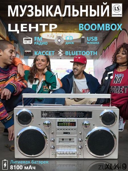 Музыкальный центр BOOMBOX 1980S, высококачественный и мощный многофункциональный музыкальный ...