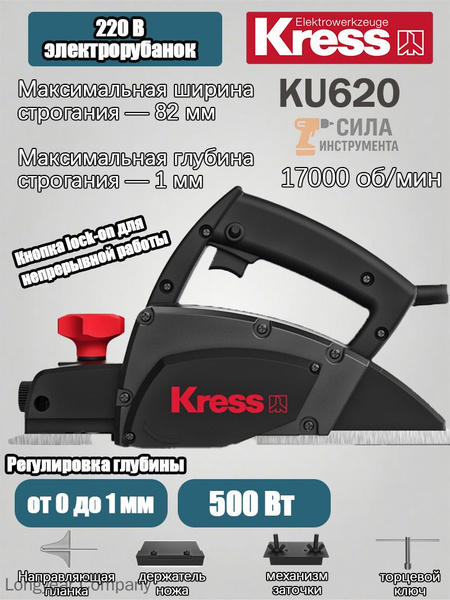 Kress KU620 электрический рубанок 500 Вт 17000 об/мин 82 мм купить на ...