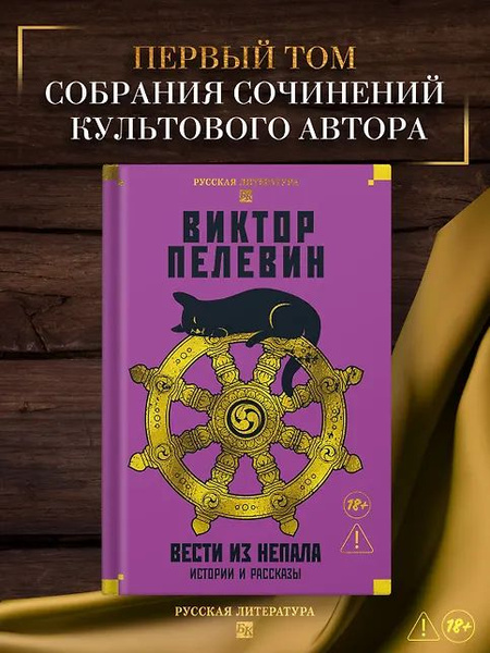 Вопросы и ответы о Вести из Непала. Истории и рассказы | Пелевин Виктор ...