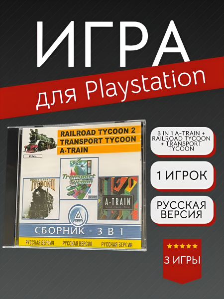 Характеристики Игра 3 in 1 A-Train + Railroad Tycoon + Transport Tycoon ...
