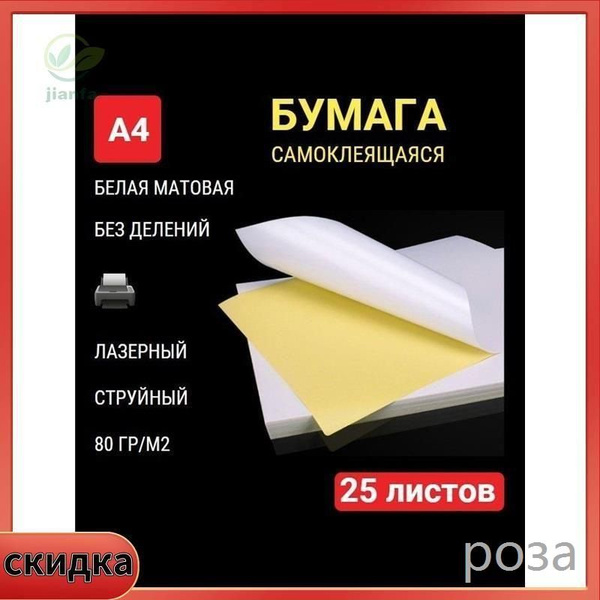 Бумага для принтера A4 (21 × 29.7 см), 25 лист., шт купить на OZON по низкой цене (3050629648)