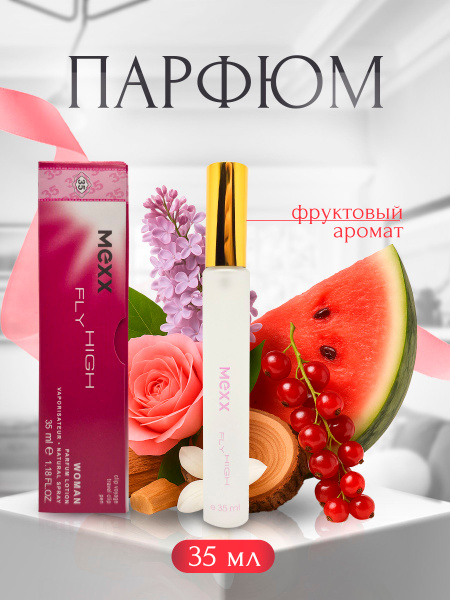 Mexx Fly High Woman Духи женские 35 мл купить на OZON по низкой цене ...