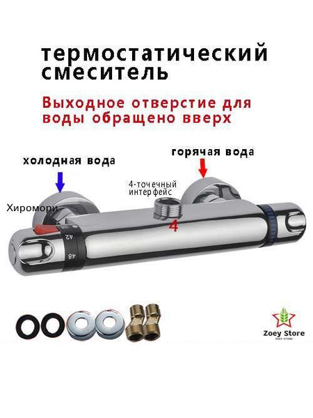 термостатический смеситель, 4-точечный интерфейс, Выходное отверстие ...