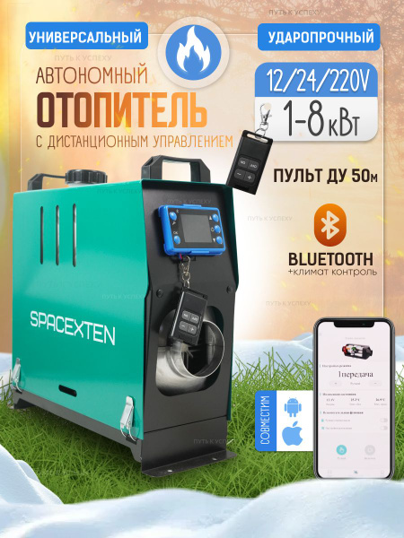 Автономный дизельный отопитель 8кВт 12-24-220В/SP-1L12-24-220 купить на OZON по низкой цене ...