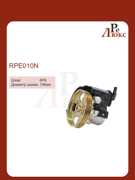 Насос ГУР Citroen Berlingo 2008-, Peugeot Partner 2008-, Citroen Xsara ...