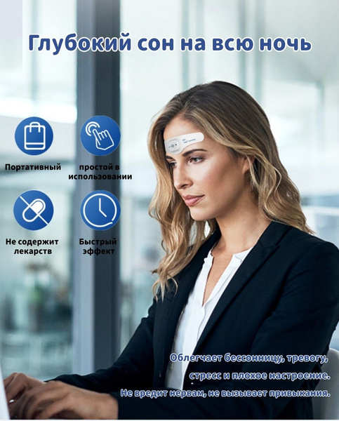 Умный прибор для сна Dreamate D6 с TENS+. Нано-чип. Эргономичный дизайн ...