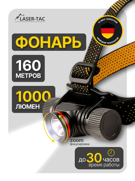 LASER TAC Фонарь налобный аккумуляторный фонарик с зумом купить на OZON ...
