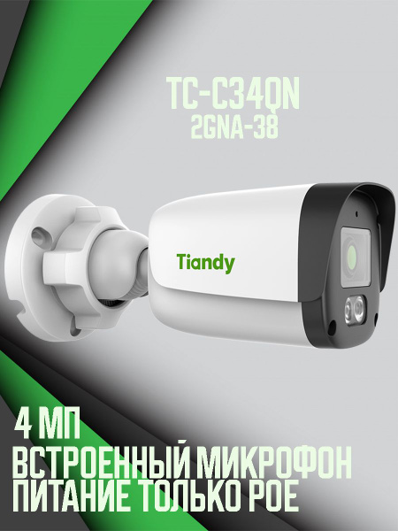 Tiandy TC-C34QN 2GNA-28. Уличная цилиндрическая IP-камера 4Мп ...