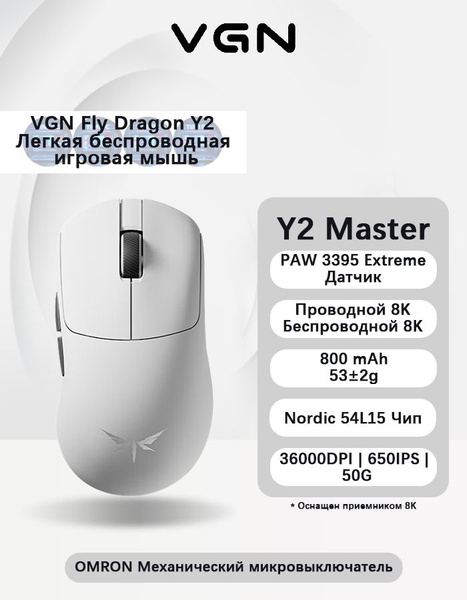 Игровая мышь беспроводная беспроводная VGN Dragonfly Y2 , кремовый ...