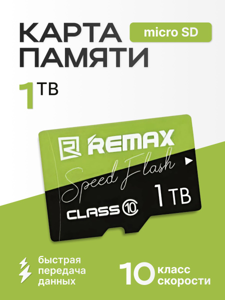 Zuzy 1 ТБ Карта памяти microSD, запись - 85 Мбайт/сек, чтение - 35 ...