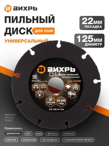 Диск пильный 125.03 x 22.2 купить на OZON по низкой цене (3908983962)
