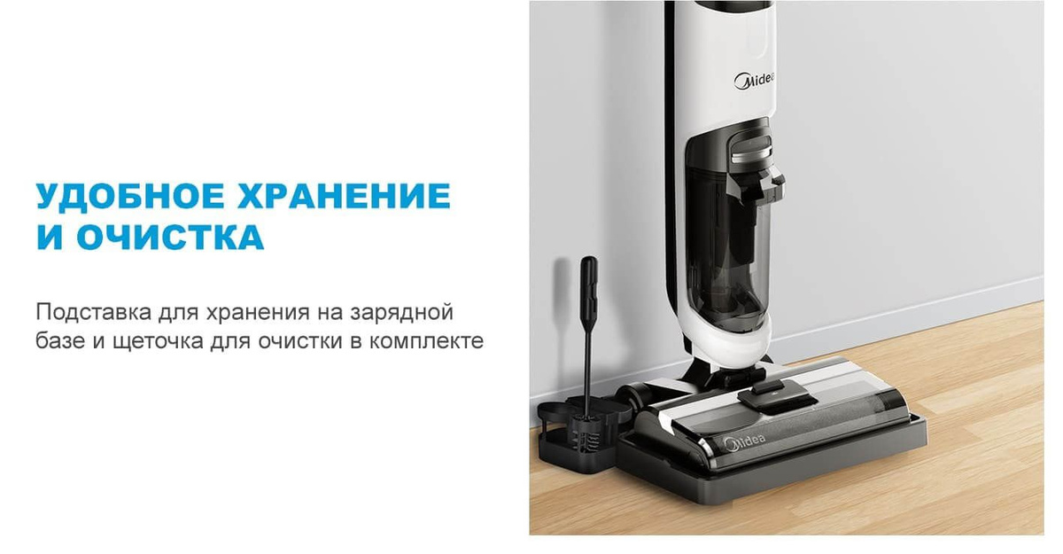 Вертикальный моющий пылесос Midea VSS1200, аккумулятор, сухая+влажная ...