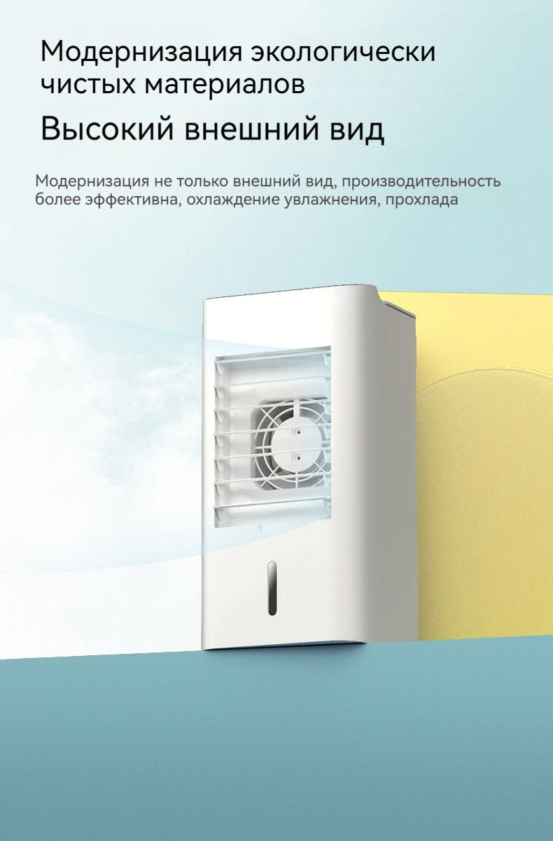 Бытовой переносной кондиционер, вентилятор с увлажнителем воздуха ...