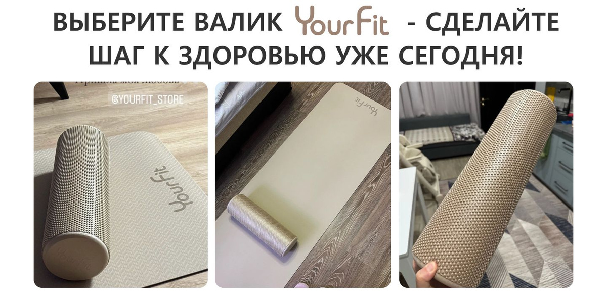 Валик для спины / YourFit / EVA, 45 см купить c доставкой на OZON по низкой цене (1478781937)