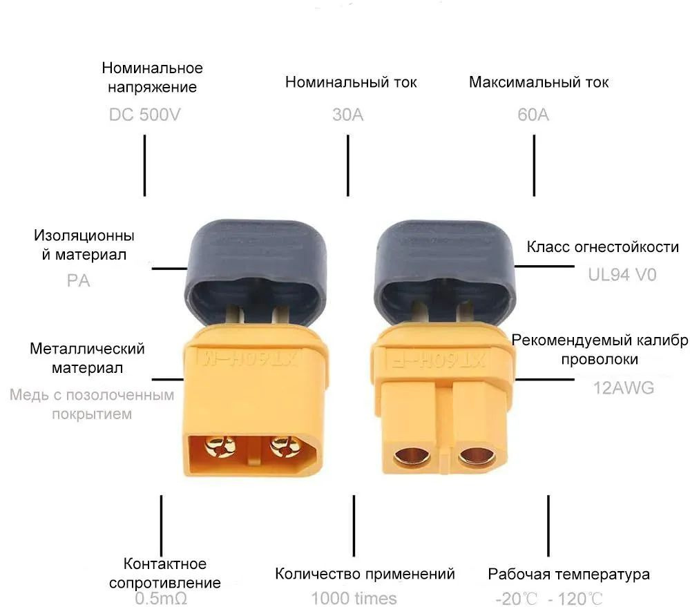 Разъем силовой XT60 (H) (мама + папа, 12 шт.)(6 пар) купить на OZON по ...